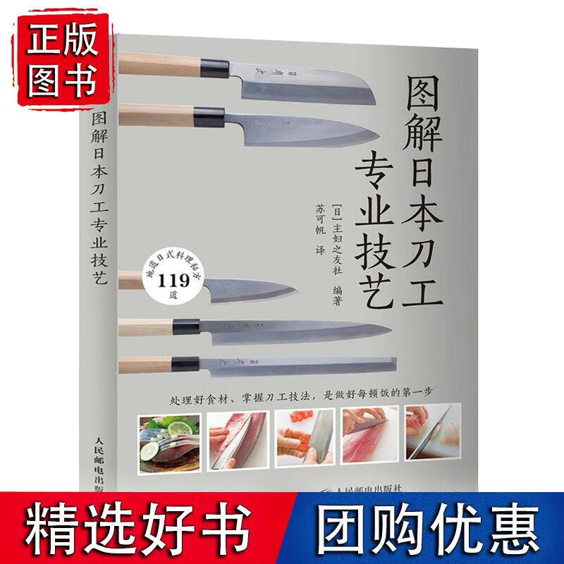 图解日本刀工专业技艺