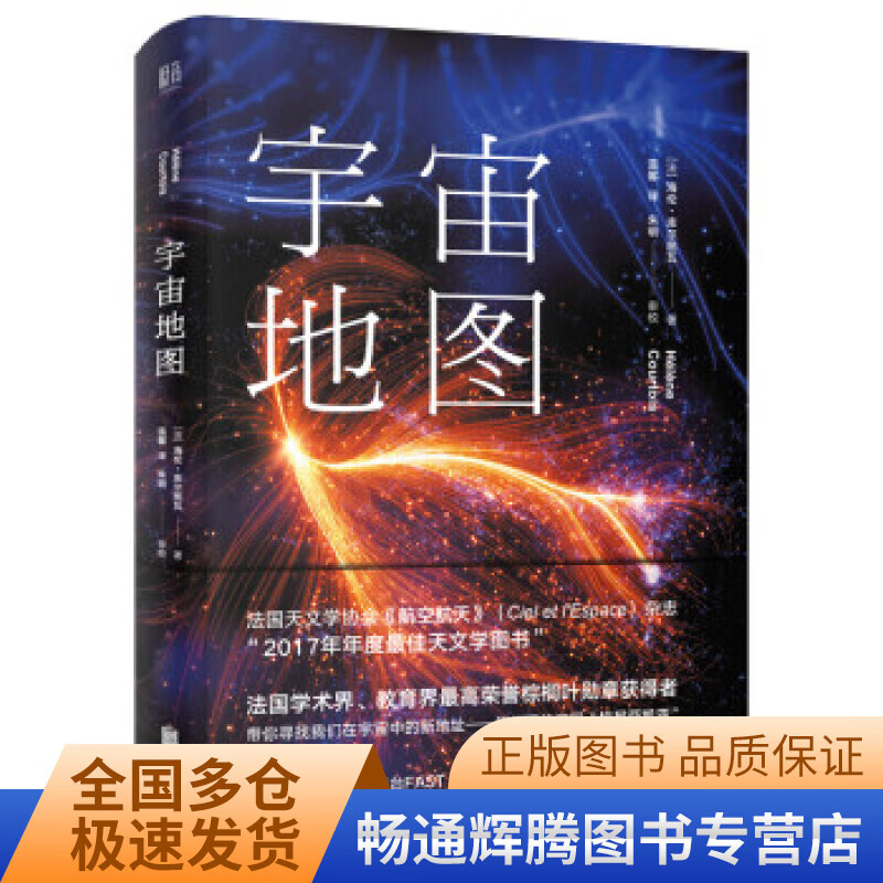 宇宙地图(精)【好书】