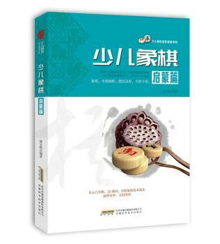 书籍 少儿象棋:启蒙篇 傅宝胜 安徽科学技术出版社