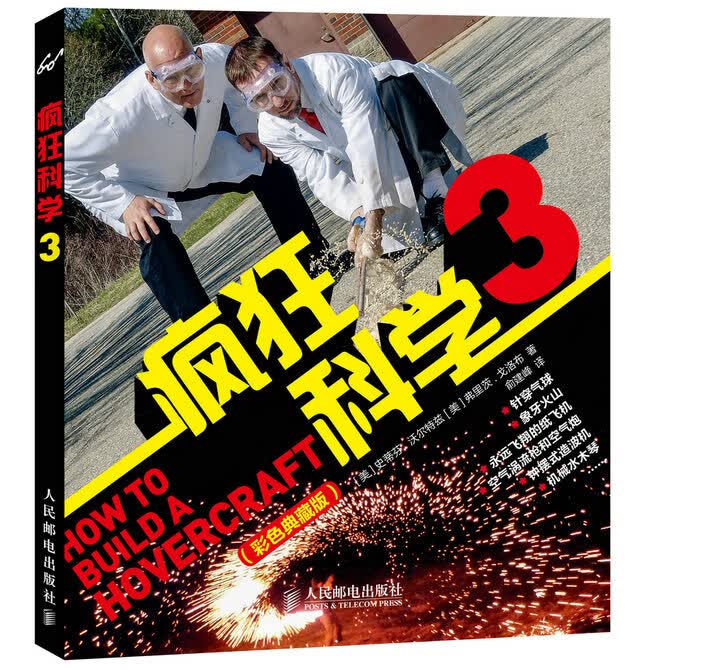 现货:疯狂科学3(彩色典藏版) 9787115373113 人民邮电出版社 []. [].