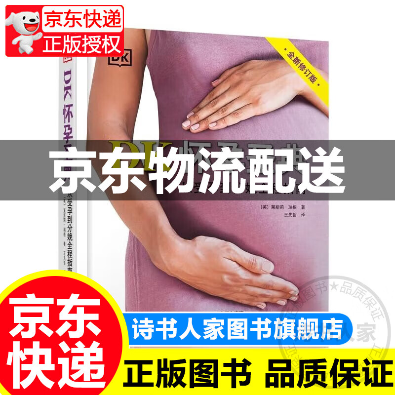 DK怀孕圣典 （全新修订版）
