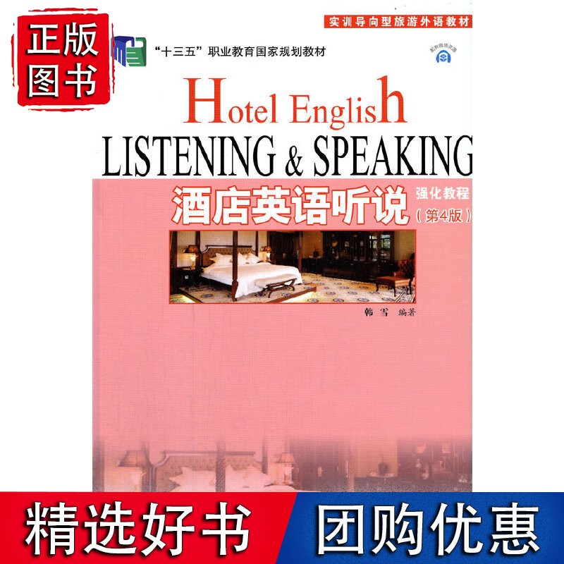酒英语听说强化教程（第4版）