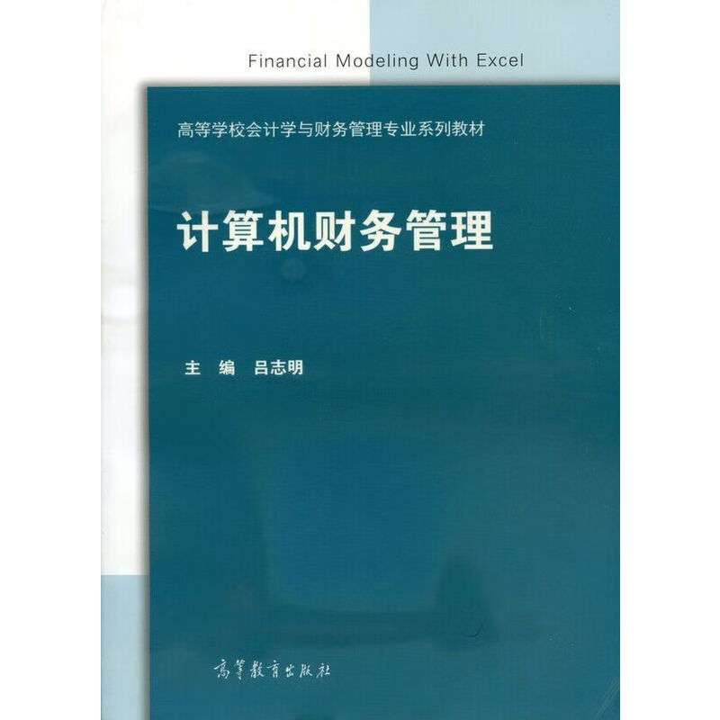 计算机财务管理【好书】