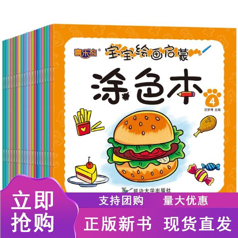 全套20册聪明宝宝小手涂色画入门幼儿画画启蒙教材宝宝画本启蒙益智简笔画绘画书籍涂鸦填色本少儿艺术幼儿园中小班启蒙创意美术