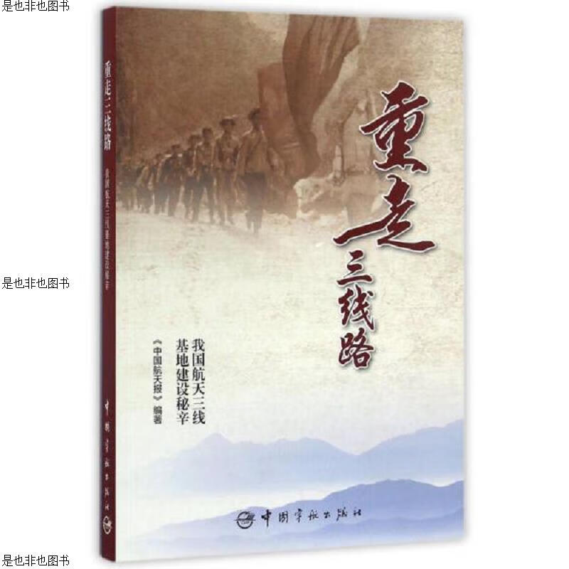 重走三线路：我国航天三线基地建设秘辛