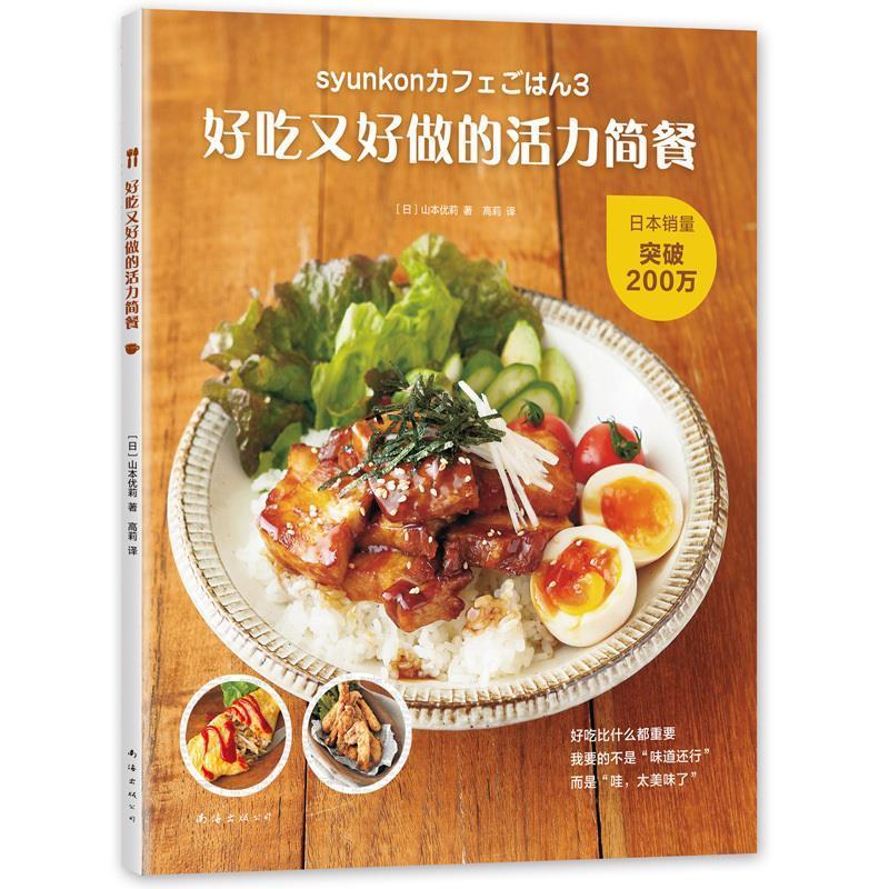 好吃又好做的活力简餐【，放心购买】