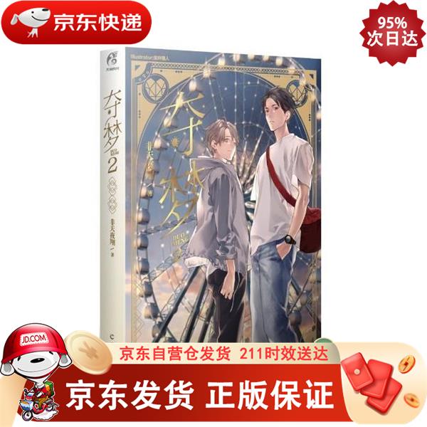 夺梦2 羊城晚报出版社 9787554307571