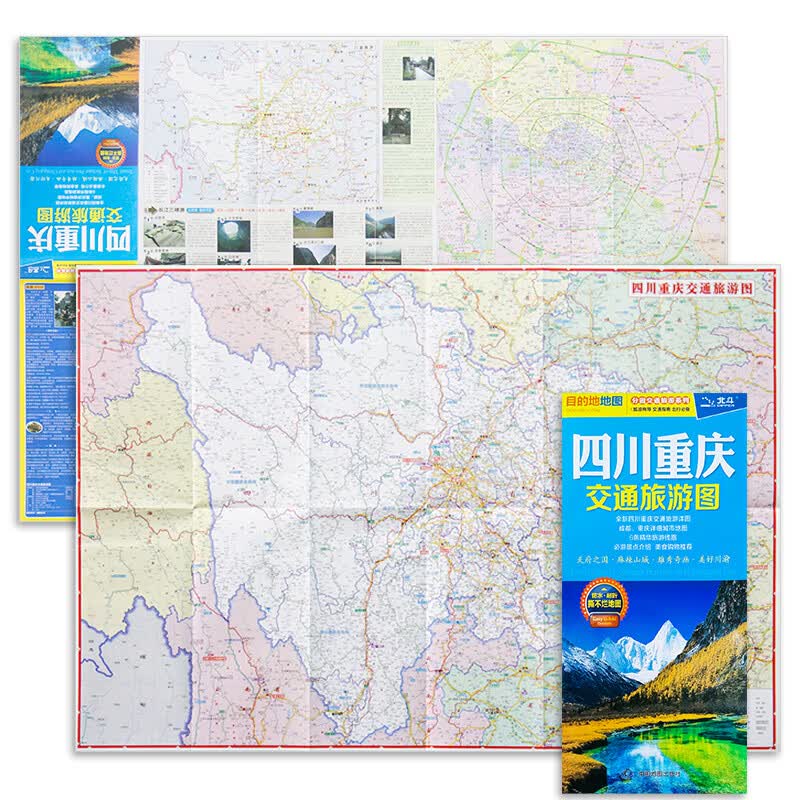 四川省重庆市交通旅游地图2023年新商务生活旅游地图防水耐折