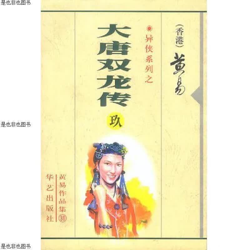 大唐双龙传(全五册)