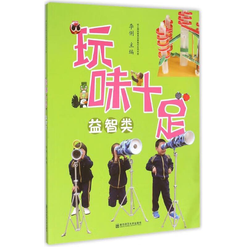 益智类-玩味十足
