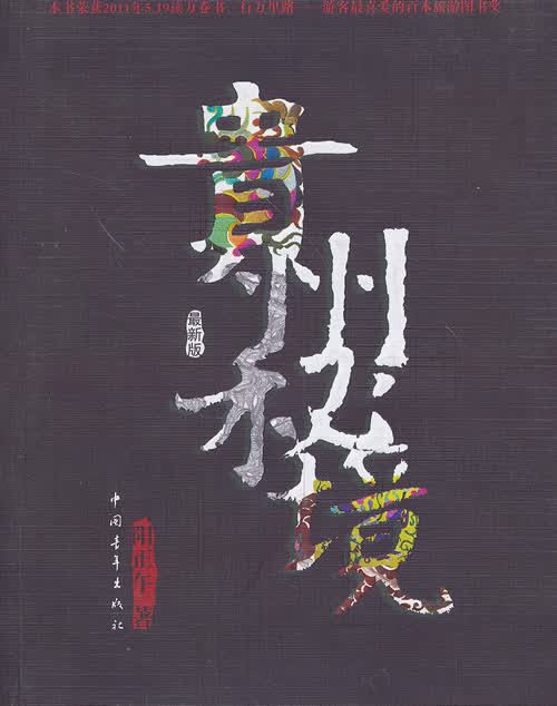 贵州秘境