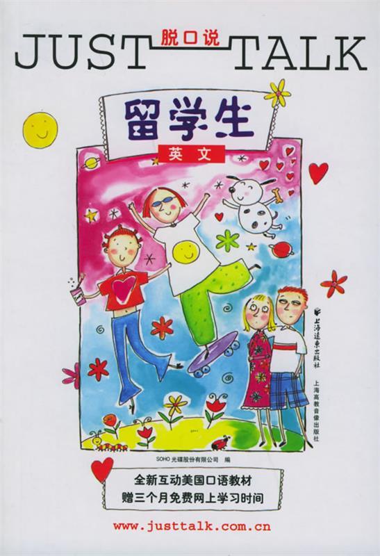 脱口说：留学生英文