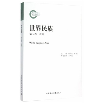 世界民族