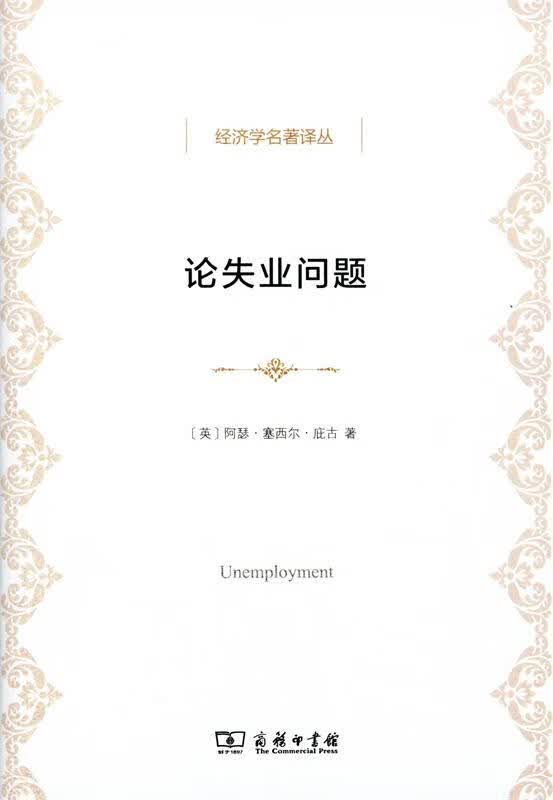 论失业问题