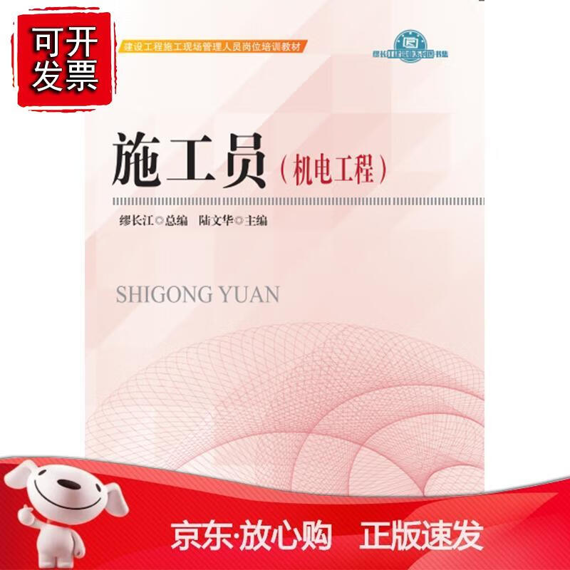 施工员—机电工程