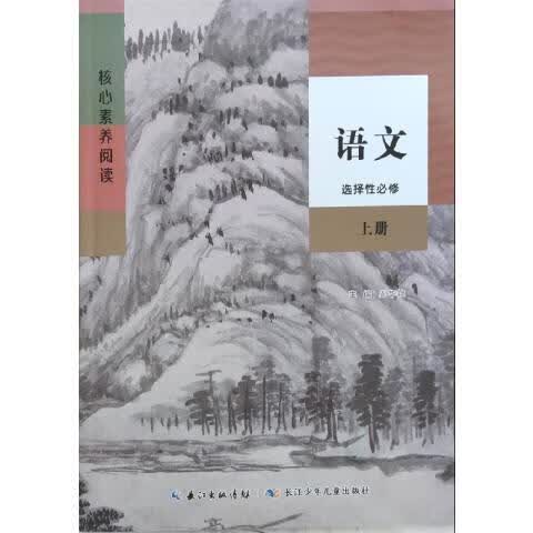2024版 核心素养 选择性必修上册 默认