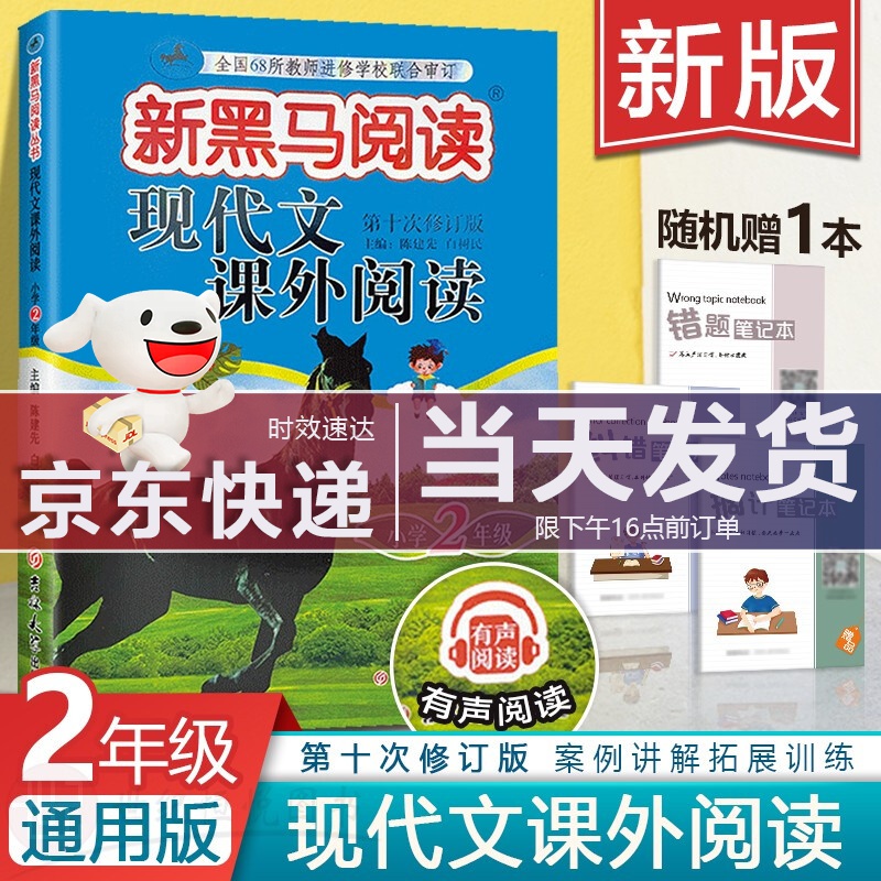 新版新黑马阅读二年级现代文课外阅读理解训练题小学生课外阅读书籍2年级上下册通用小学语文阶梯阅读理解训练 全国通用