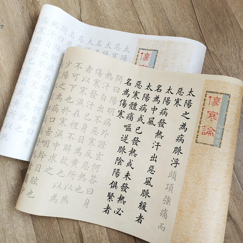 国学书法集锦欧楷标准书法长卷毛笔字帖宣纸描红临摹速成初学入门 伤寒论必背条文7米长卷 白色单卷无其他