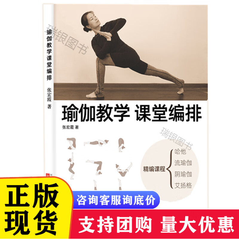 瑜伽教学课堂编排书籍理疗阴流哈他艾扬格序列通用课体式排课教材j