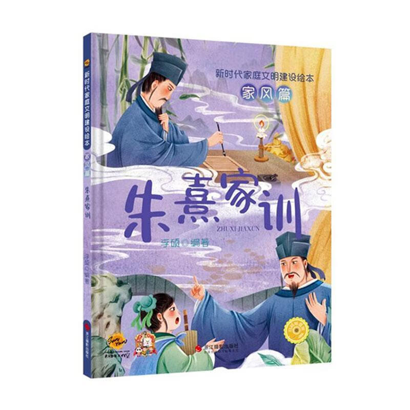 朱熹集训家教  图书