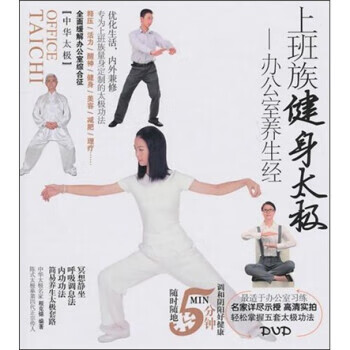 上班族健身太极:办公室养生经