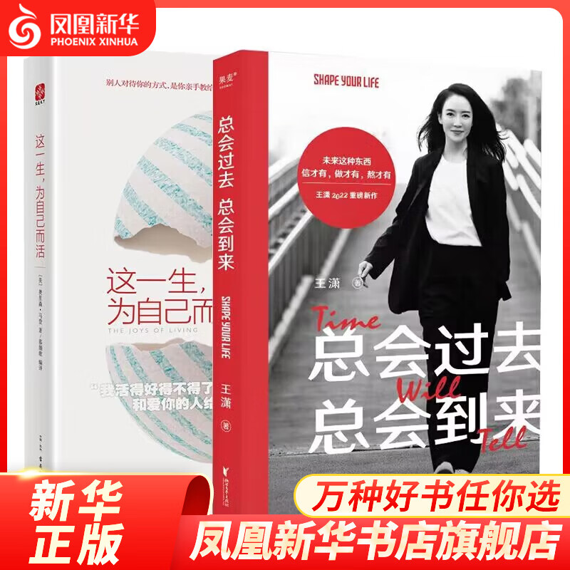 总会过去 总会到来+这一生，为自己而活