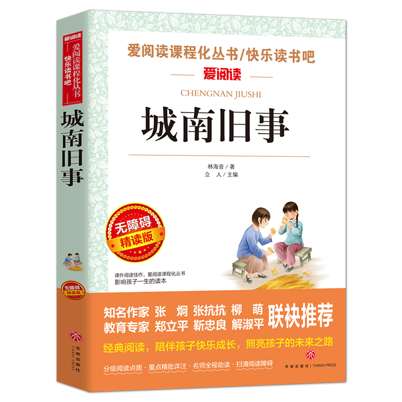 包邮 城南旧事中小学生青少年版课外书阅读儿童文学初中生读物五六七八年级课外书籍9-12-15岁