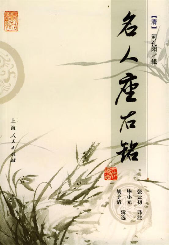 名人座右铭