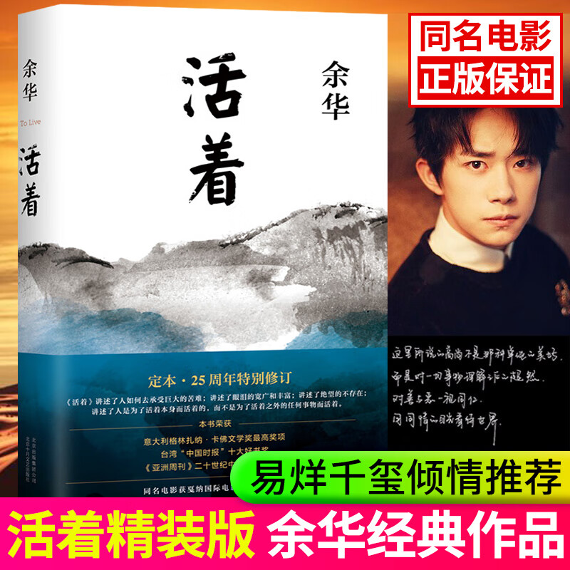 【东方甄选2022版】精装活着余华作品原著长篇小说张艺谋电影民国历史兄弟许三观卖血记中国当代文学经典图书籍