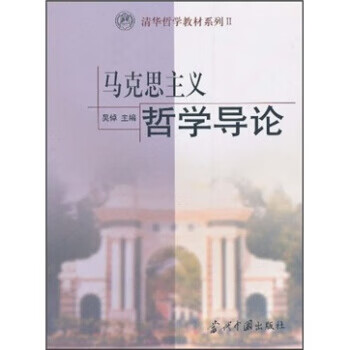 马克思主义哲学导论【好书，下单速发】