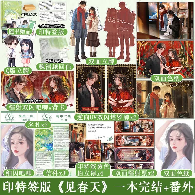 随机印特签 见春天 小说 纵虎嗅花 一本完结+新番外 校园暗恋be青春爱情言情小说实体书 天宇图书