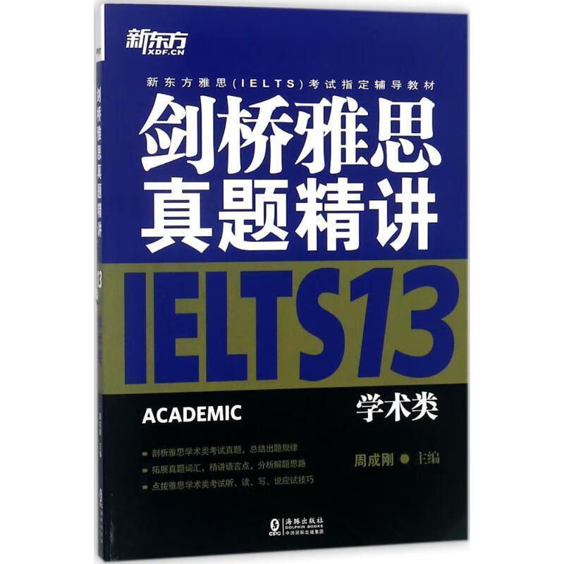 剑桥雅思真题精讲