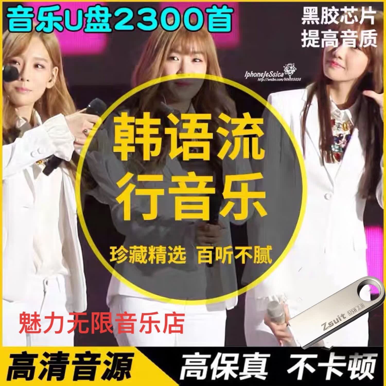 32G优盘新韩国歌曲高清韩语韩文音频车载 32GB