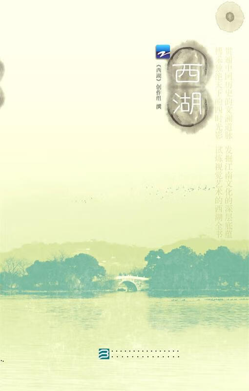 西湖【好书，下单速发】