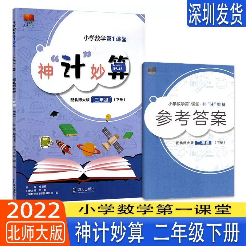 小学数学第1课堂神计妙算 一二三四五六年级下册配北师大版BSD神机妙算 123456年级下册 深圳专用第一课堂口算速算类练习册 二年级下册 北师大版 小学