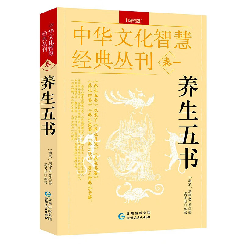 中华文化智慧经典丛刊