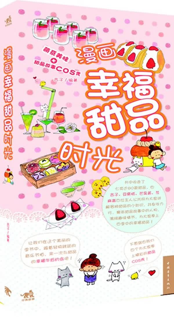 漫画幸福甜品时光【现货】