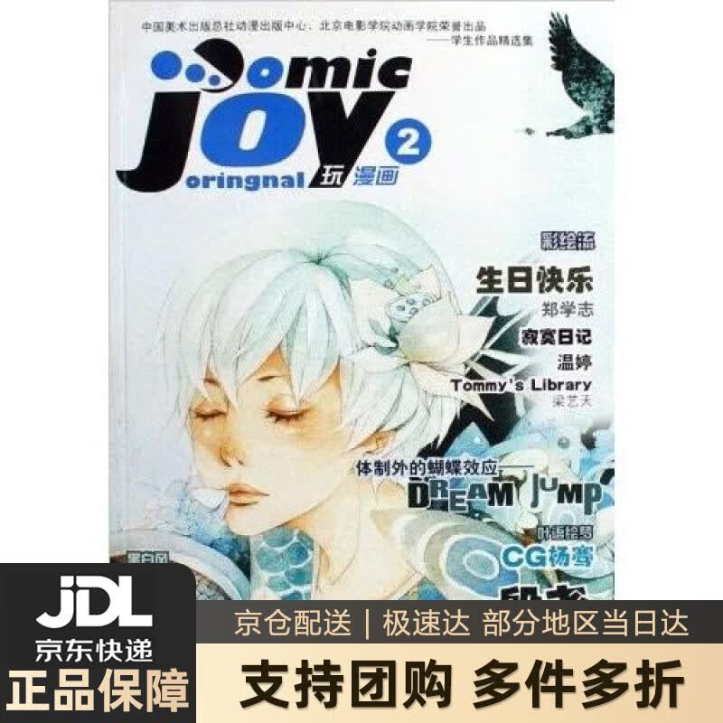【 送货上门】玩漫画2