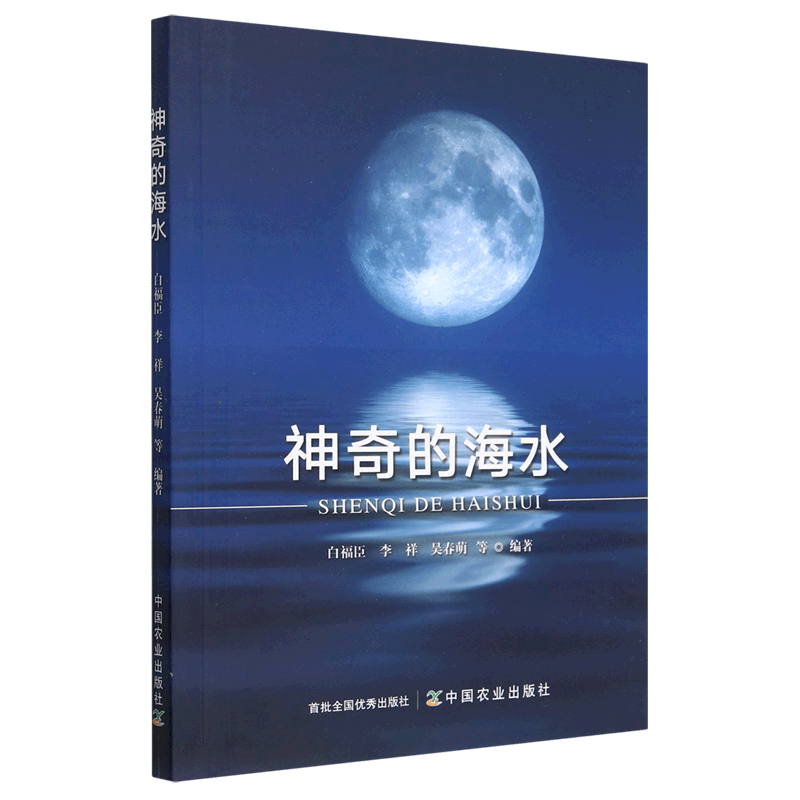 神奇的海水