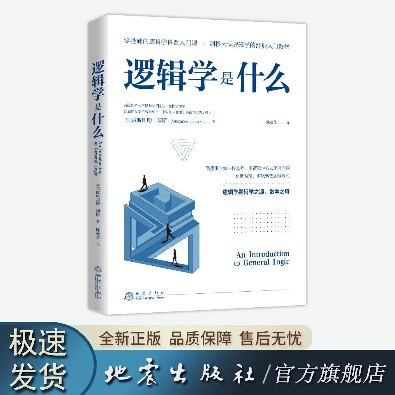 逻辑学是什么   零基础的逻辑学科普入门课！