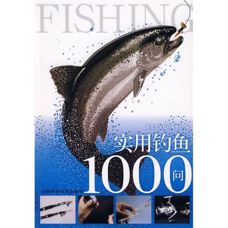 【书】实用钓鱼1000问