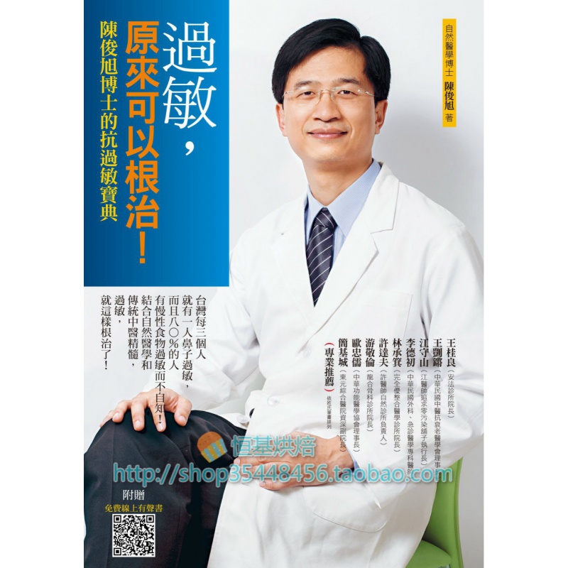 现货  原版进口图书 过敏 原来可以！陈俊旭博士的抗过敏宝典16[新自然]