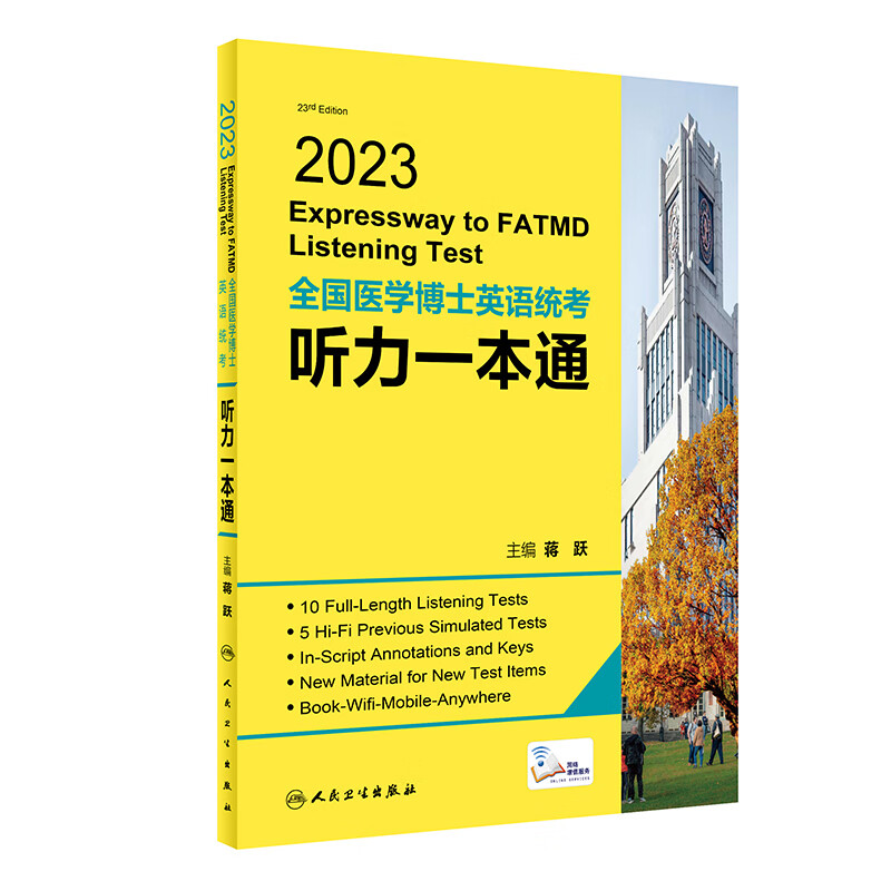2023全国医学博士英语统考听力一本通蒋跃医学博士英语考研考博统考入学外语考试指南听力练习模拟自测题 2023全国医学博士英语统考听力一本通
