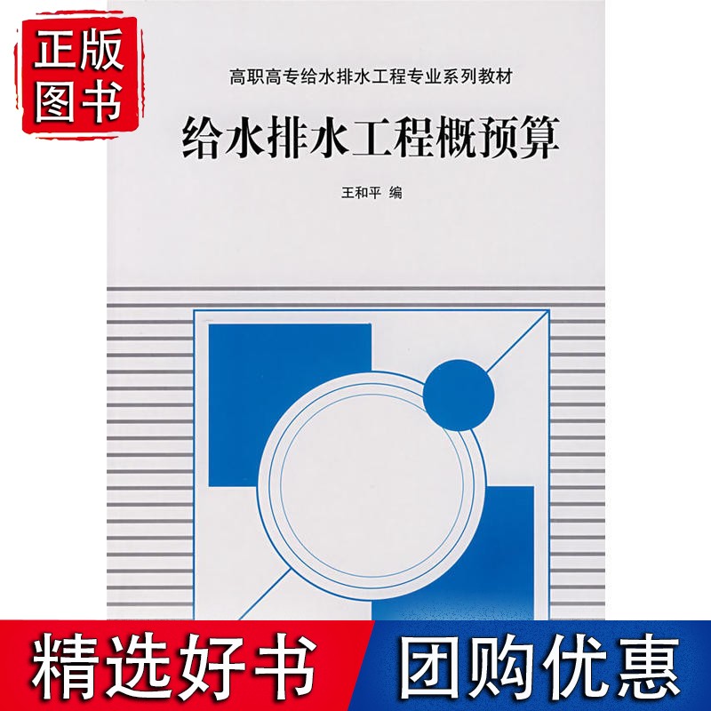 给水排水工程概预算