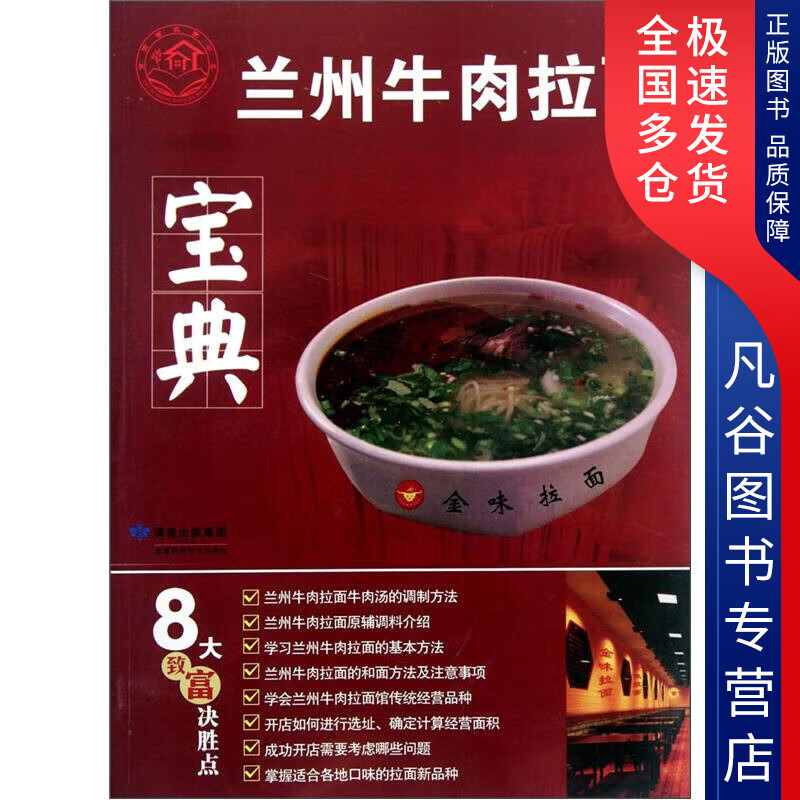 【书】兰州牛肉拉面宝典