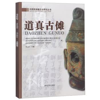 道真古傩