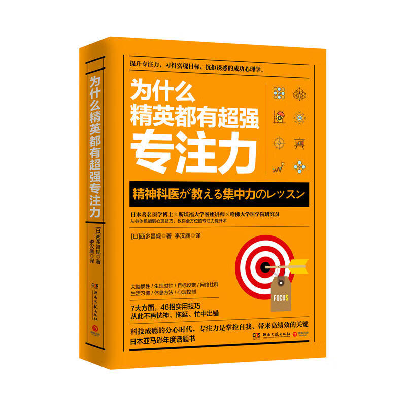 为什么精英都有专注力