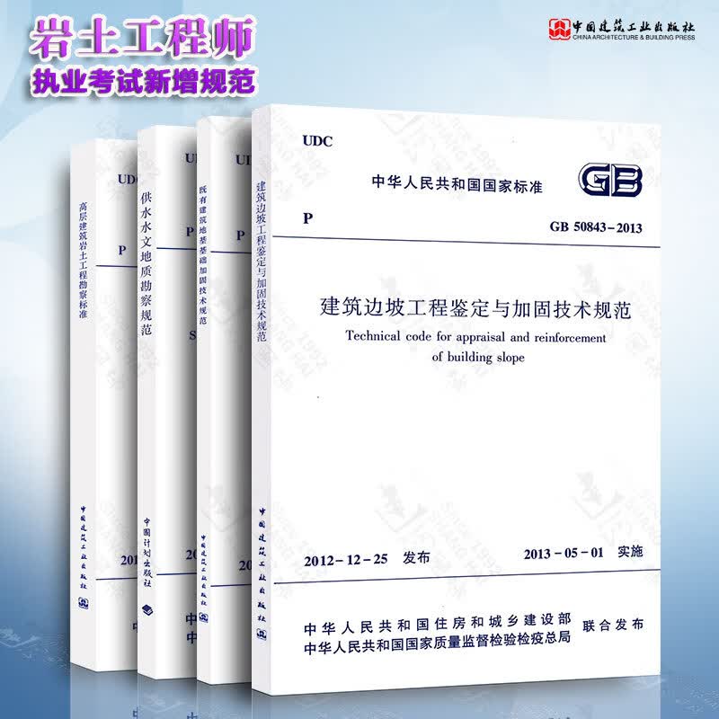 2019年岩土工程师考试新增规范