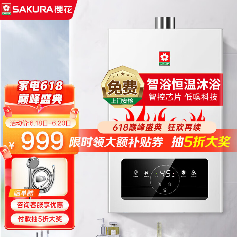 樱花 Sakura 燃气热水器天然气家用智控恒温低水压启动强排式宽幅调温直流变频抗强风智能触控 Jsq25 Njp007【天然气】13l