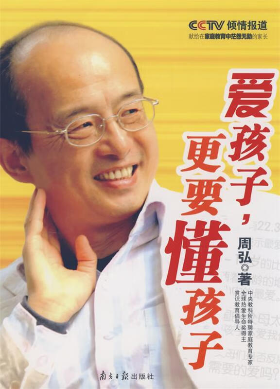 爱孩子，更要懂孩子